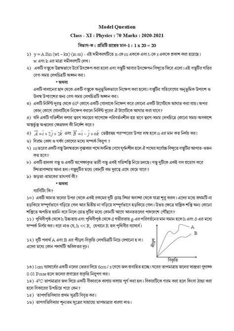Tbse Class 11 Physics Model Paper 2025 Pdf Download Here