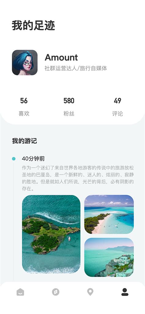 全球旅游应用app 我的足迹 我的页面