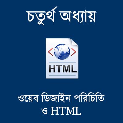 HSC ICT Chapter HTML Ideal Solution Bd