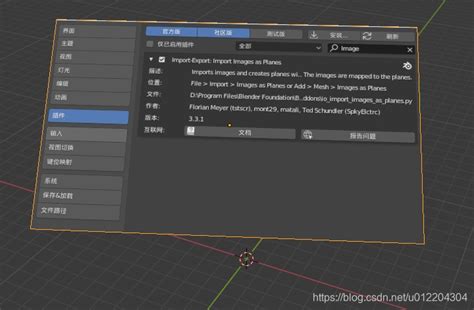 Blender插件:自带插件blender Ctrlt Csdn博客 Blender插件:自带插件blender Ctrlt Csdn博客