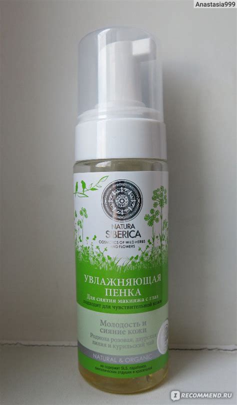 Пенка для снятия макияжа с глаз Natura Siberica увлажняющая "Молодость ...
