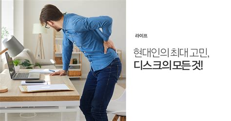 척추와 경추의 대표질환 디스크 진단과 치료법 알아보기