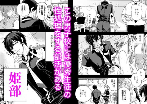 男子校の姫 校則違反者を乳首開発メス化調教 Bb 特集ページ がるまに‐bl同人・ボーイズラブ・blマンガのダウンロードなら