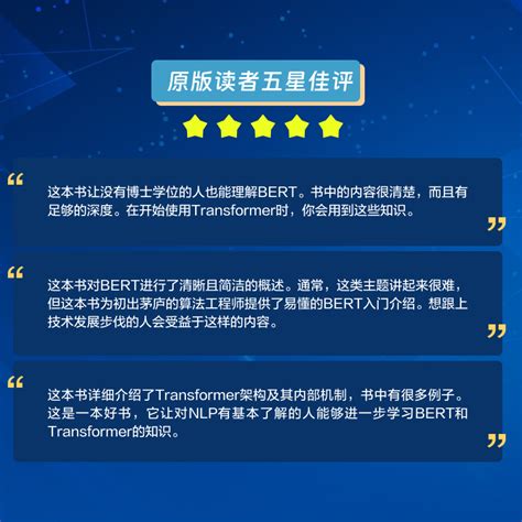 当当网 bert基础教程：transformer大模型实战（一本书读懂火出圈的chatgpt！人民邮电出版社正版书籍 虎窝淘