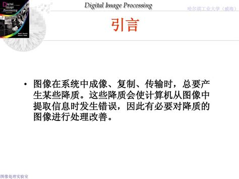 第3章空域图像增强 1 word文档在线阅读与下载 无忧文档