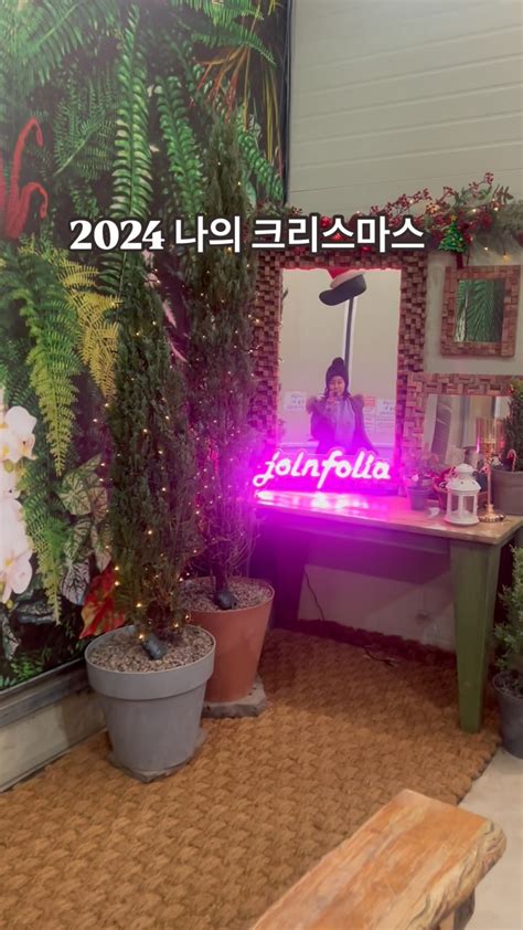 요기니 라이프 서정 Welcome 2025 🌈 Goodbye 2024년 💫 365일 하루하루가 아주 그냥 신나고 좋았다고