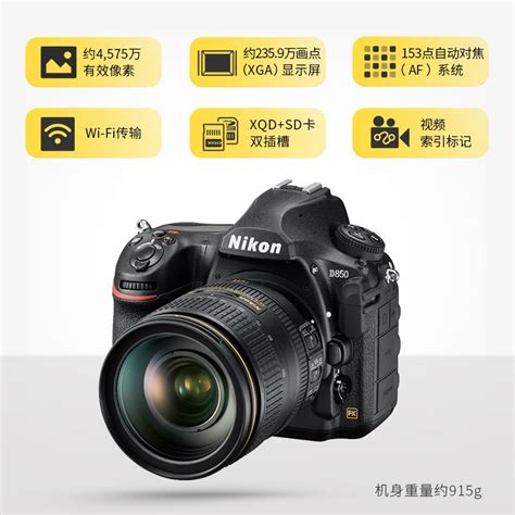 📸摄影圈新宠！尼康d850专业4k高清摄像全画幅数码单反相机，带你玩转摄影新境界！🌟 专业数码单反 淘宝好物网