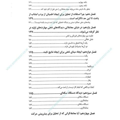 کتاب معامله گر کامل اثر مارک داگلاس انتشارات باوین فروشگاه بورس کتاب