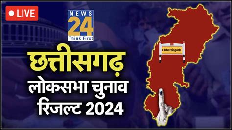 Chhattisgarh Lok Sabha Election Results Live छत्तीसगढ़ में कांग्रेस के
