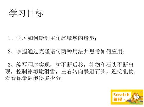 冰墩墩滑雪 scratch图形化编程课程系列课件 21世纪教育网 二一教育