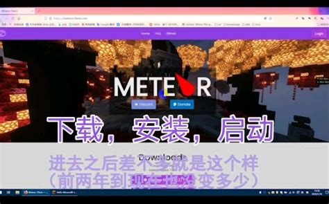 我的世界meteorclient下载，安装，启动 哔哩哔哩