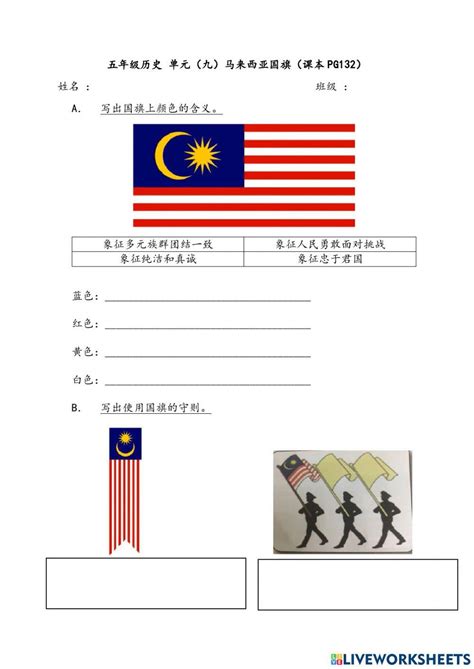 五年级历史 单元9 马来西亚的国旗 Online Exercise For Live Worksheets