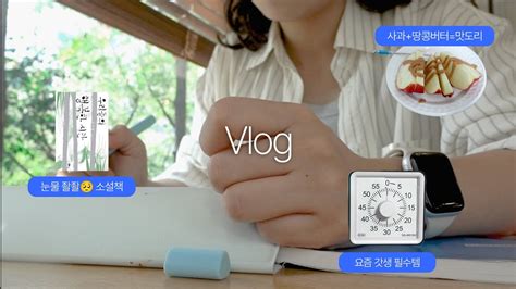 𝗩𝗟𝗢𝗚직장인 브이로그ㅣ갓생드디어 마음을 먹음🔥ㅣ직장인이지만 취준생입니다ㅣ추석 연휴 일상ㅣ행궁동 나들이 Youtube