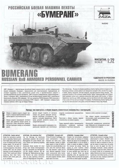 5040 Звезда 1/72 Российская БМП "Бумеранг" :: Сборные модели :: Техника ...