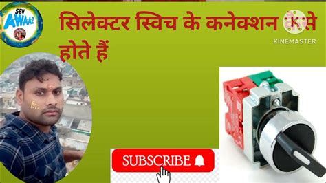 Selector Switch Ke Connection Kaise Hote Hainselector Switch Kaisa