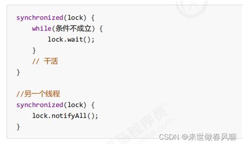 （五）共享模型之管程【wait Notify 】管程wait作用 Csdn博客