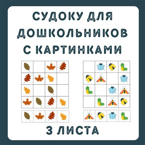 Судоку с картинками для детей 4 Лена Данилова скачать на Wildberries Цифровой 188639