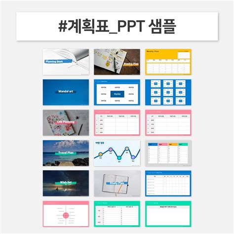 새별의 파워포인트 [새별 이번주 Ppt 템플릿] 계획표 Ppt 템플릿 이번 주 계획 여름휴가 계획