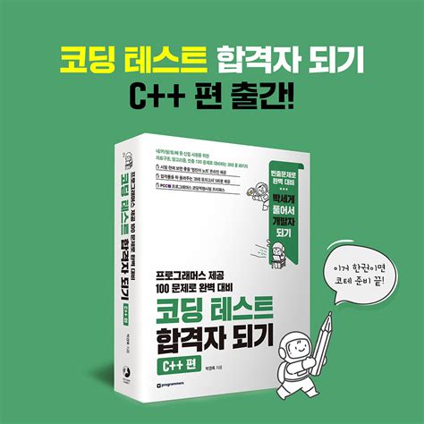 [되기] 코딩 테스트 합격자 되기 c 편 골든래빗
