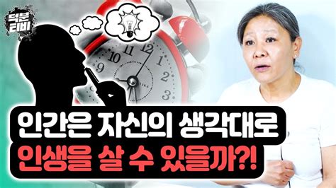 긍정적인 생각을 하면 인생이 좋은 방향으로 흘러가고 부정적인 생각을 하면 진짜 안좋은 방향으로 흘러갈까🤔 자신의 팔자를