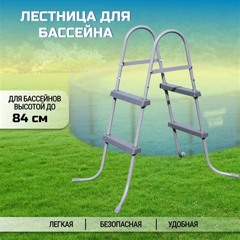 Лестницы для каркасных бассейнов купить на OZON по низкой цене