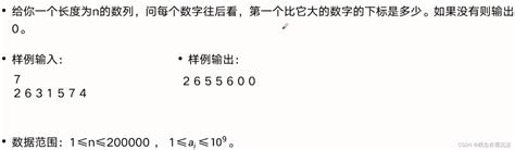数据结构之单调栈、单调队列 单调栈维护最大值 csdn博客