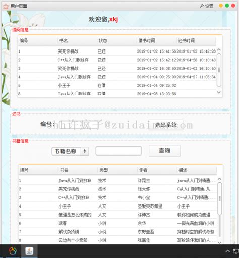 Java Swing图书馆管理系统（二级权限） 代码 最代码