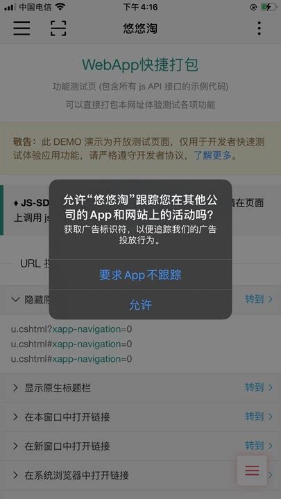 Idfa 广告标识符 一门app