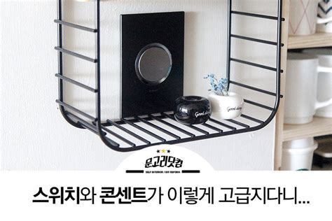 문고리닷컴 스위치와 콘센트 커버가 이렇게 고급지다니 인테리어 효과가 장난 아니네요 ㅁ