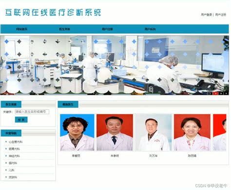 Jspservletmysql互联网在线医疗诊断系统的设计与实现（附源码 调试 文档）互联网医疗系统的设计与实现 Csdn博客