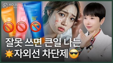 Eng 자외선 차단제 썬크림 햇빛 막으려다 피부 망쳐요 ☠️ Youtube