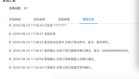 Bug 332 后端的跟踪记录是否跟前端一致？如果是，我认为有问题的。后端的跟踪记录应该是操作记录？前端是货物的转运记录 物流管理系统 禅道