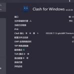 Clash for Linux详细使用配置教程从入门到进阶 ClashX指南