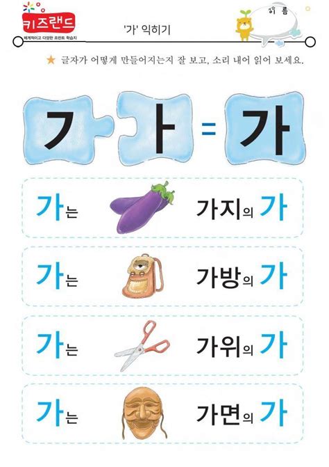 가~아 익힘 키즈랜드 학습 활동 배우기 단어 쓰기