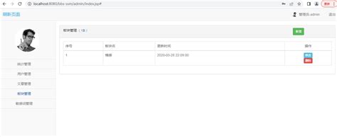 基于ssmmysql实现网络论坛管理系统源码【java毕业设计】c50400 计算机毕业设计，java毕业设计，java源码下载，java程序代做，java毕业论文