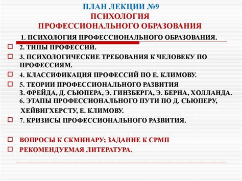 Тема № 9. Психология профессионального образования - презентация онлайн