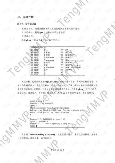 【免费】计算机系统基础 实验2 二进制炸弹 拆弹实验 实验报告 二进制炸弹实验报告资源 csdn下载