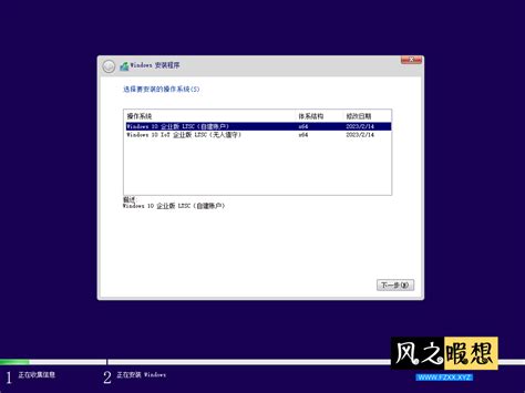 【风之暇想】windows 10 Ltsc 2019 Ltsc、iot Ltsc 2021 X64 风之暇想博客