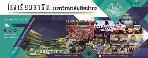 โรงเรียนสุ โรงเรียนสุคนธีรวิทย์ Sukhondheerawidh School