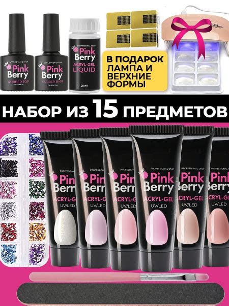 Pinkberry Набор для маникюра с лампой и гелем Набор для наращивания ногтей 15 предметов