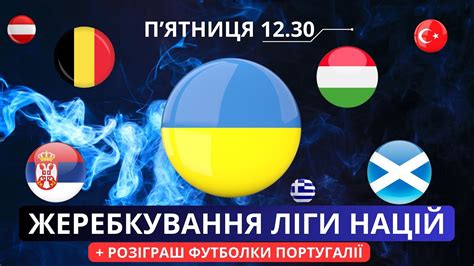 Жеребкування плей оф Ліги Націй Коментує Олександр Михайлюк Пряма трансляція Youtube