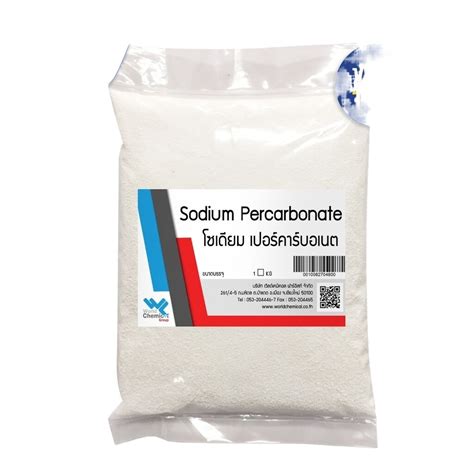 โซเดียม เปอร์คาร์บอเนต (Sodium Percarbonate) บรรจุ 1 kg ผงออกซิเจน ช่วย ...