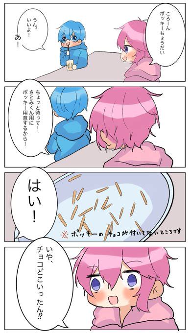 なんかやってそうな感じ💗💙 むのう さんのマンガ ツイコミ仮