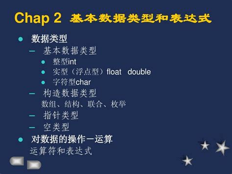浙江大学c语言课件第二章颜辉word文档在线阅读与下载无忧文档