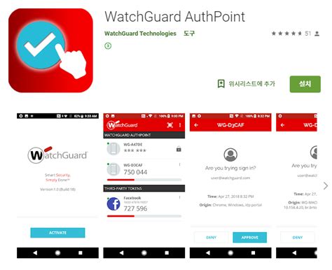Authpoint Mobile App Watchguard Korea