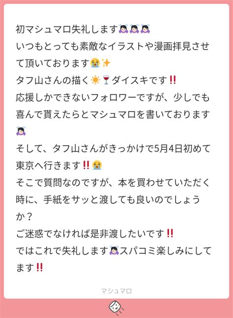 初マシュマロ失礼します🙇🏻‍♀️‪‪🙇🏻‍♀️‪‪🙇🏻‍♀️‪‪ いつもとっても素敵なイラストや漫画拝見させて頂いております😭 ️ タフ山さんの描く☀️🍷ダイスキです‼️ 応援しかできない