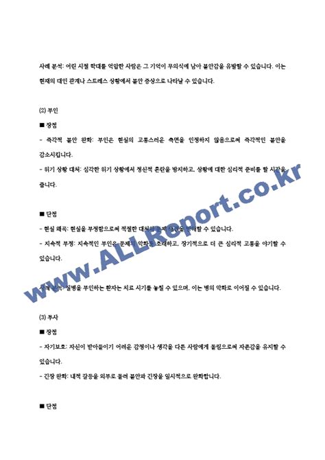 프로이드의 정신역동이론에 심리성적 발달단계를 설명하고 자아의 방어기제가 자아에 합리적인 방법으로 해결하지 못할 때 발휘되는 방어기제를 5가지 이상 설명하고 일상생활에서
