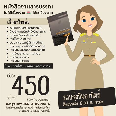 ดอกบัวใต้เสาชิงช้า หนังสืองานสารบรรณไม่ใช่เรื่องง่ายไม่ใช่เรื่องยาก Facebook