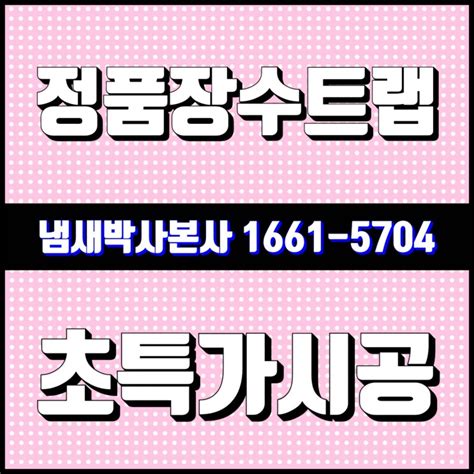 성북구 화장실 트랩 성동구 하수구 냄새 차단 배수구 악취 베란다 소변기 싱크대 변기 쥐 네이버 블로그