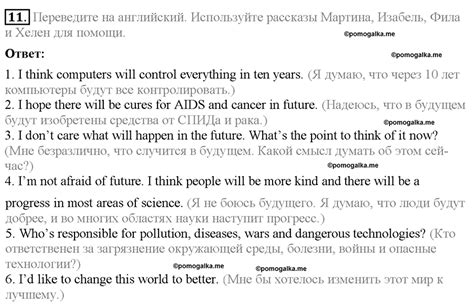 Unit 1 Homework номер 11 ГДЗ по английскому языку за 7 класс к учебнику Enjoy English